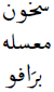 Script Independent Morphological Segmentation for Arabic Maghrebi ...